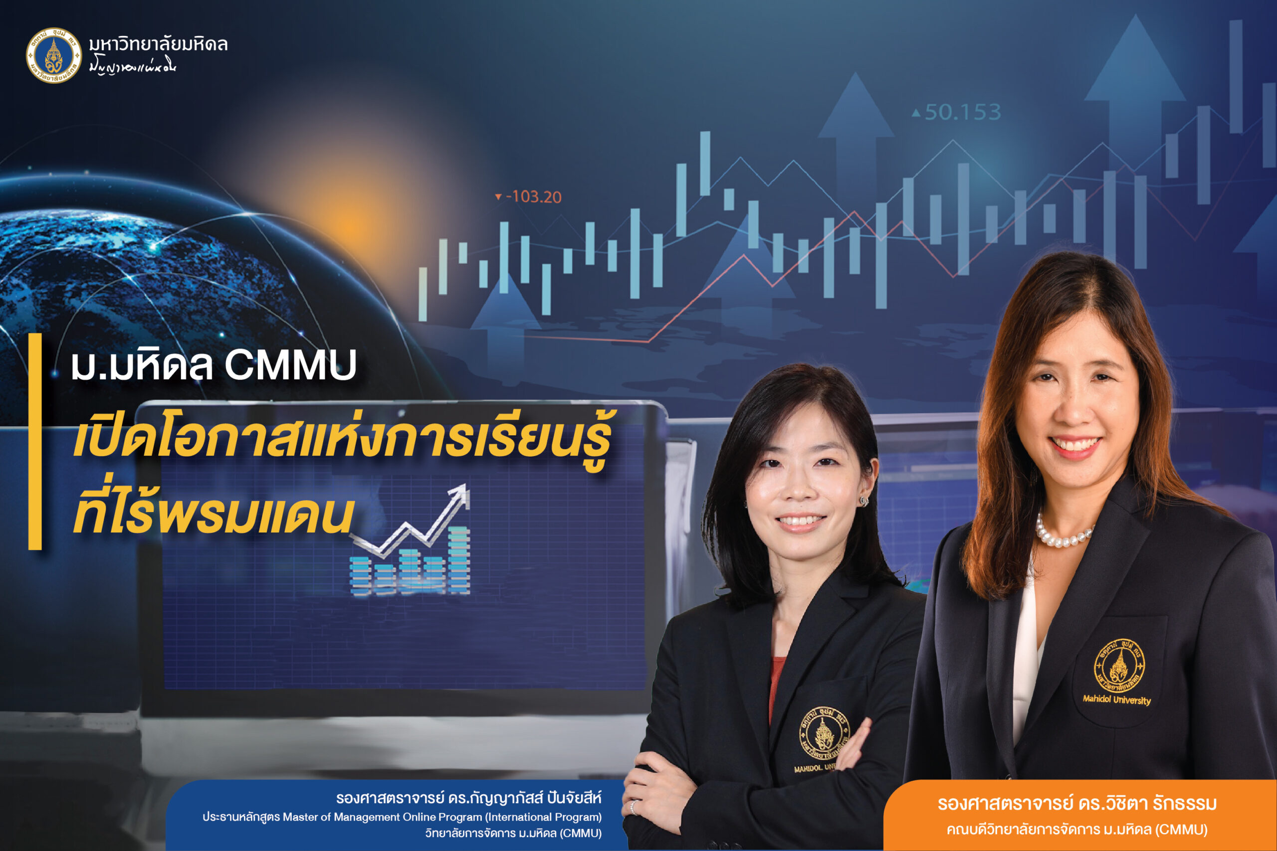 ม.มหิดล CMMU เปิดโอกาสแห่งการเรียนรู้ที่ไร้พรมแดน - กองบริหารงานทั่วไป