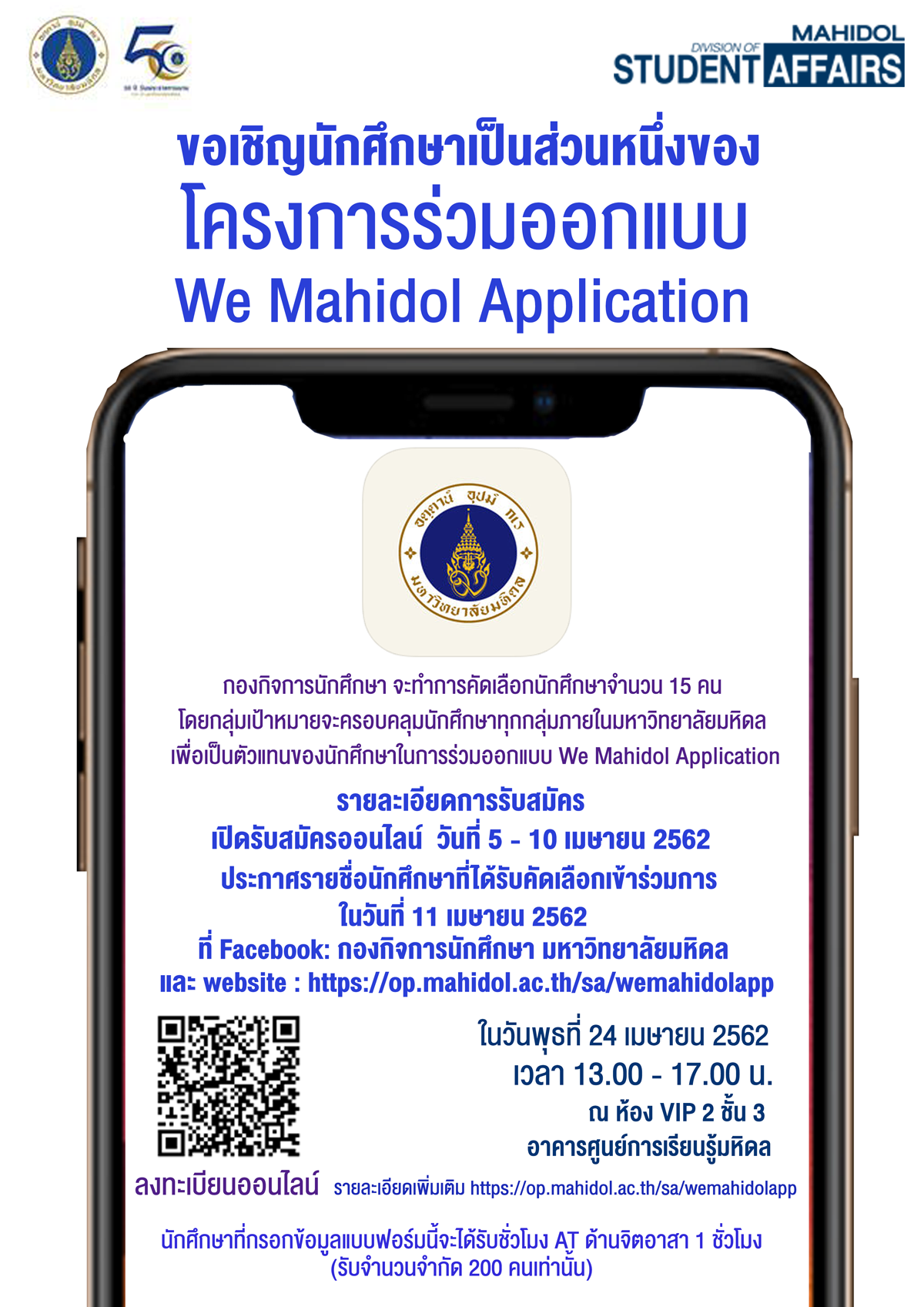 We Mahidol Application | Mahidol Student Affairs