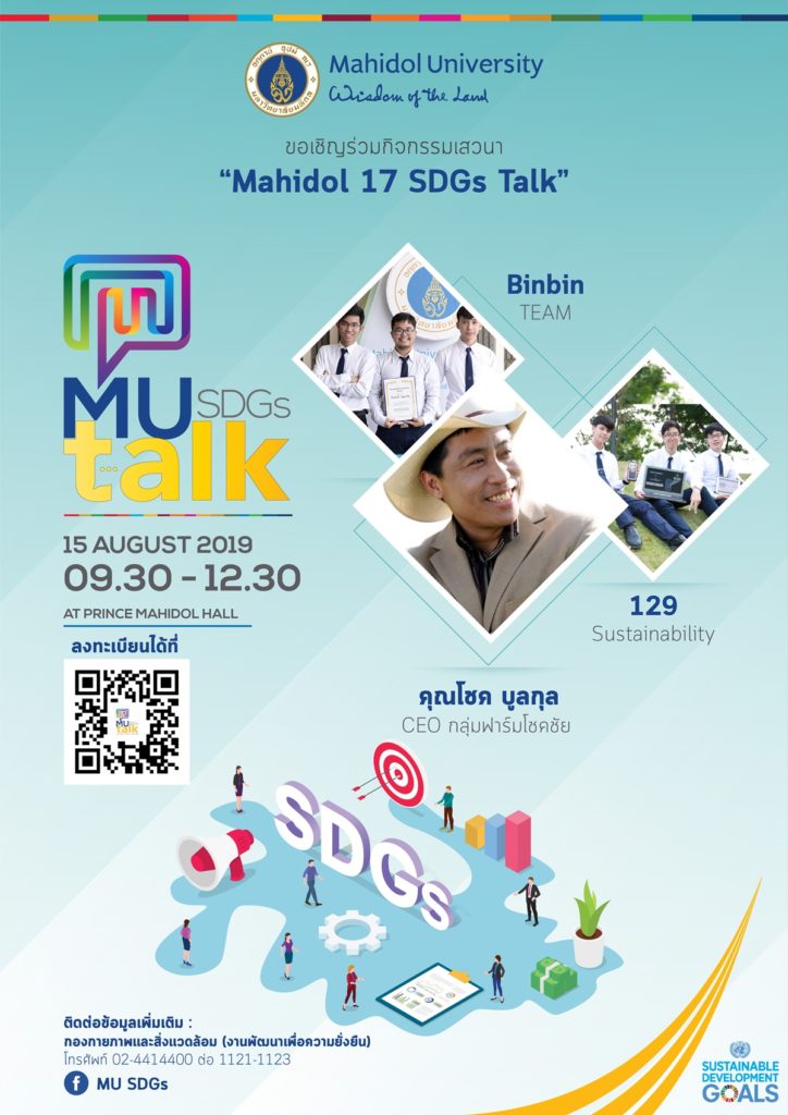 “MU SDGs Talk” | กองกิจการนักศึกษา มหาวิทยาลัยมหิดล