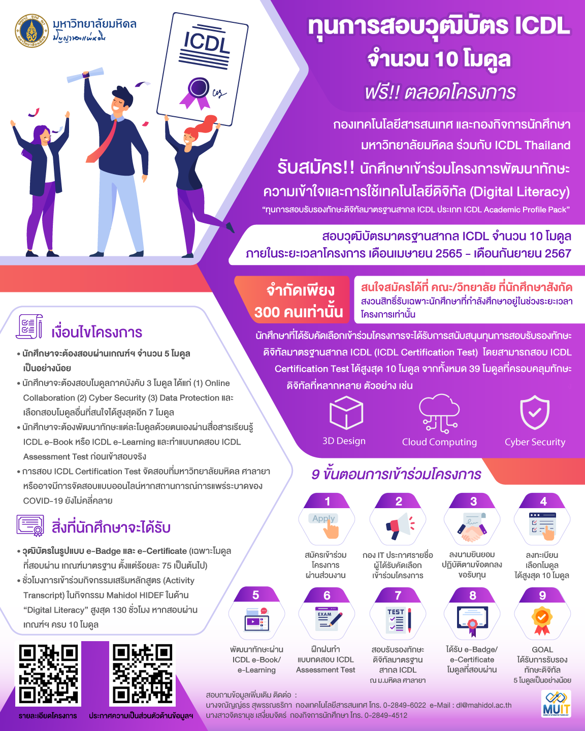 ประกาศรายชื่อนักศึกษาผู้ได้รับคัดเลือกเข้าร่วมโครงการพัฒนาทักษะความ ...