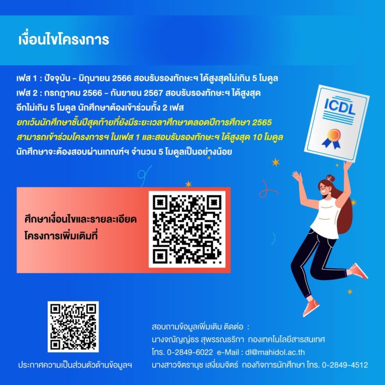 รับสมัครนักศึกษาทุกชั้นปี ไม่จำกัดหลักสูตร เข้าร่วมโครงการพัฒนาทักษะความเข้าใจและการใช้เทคโนโลยี ...