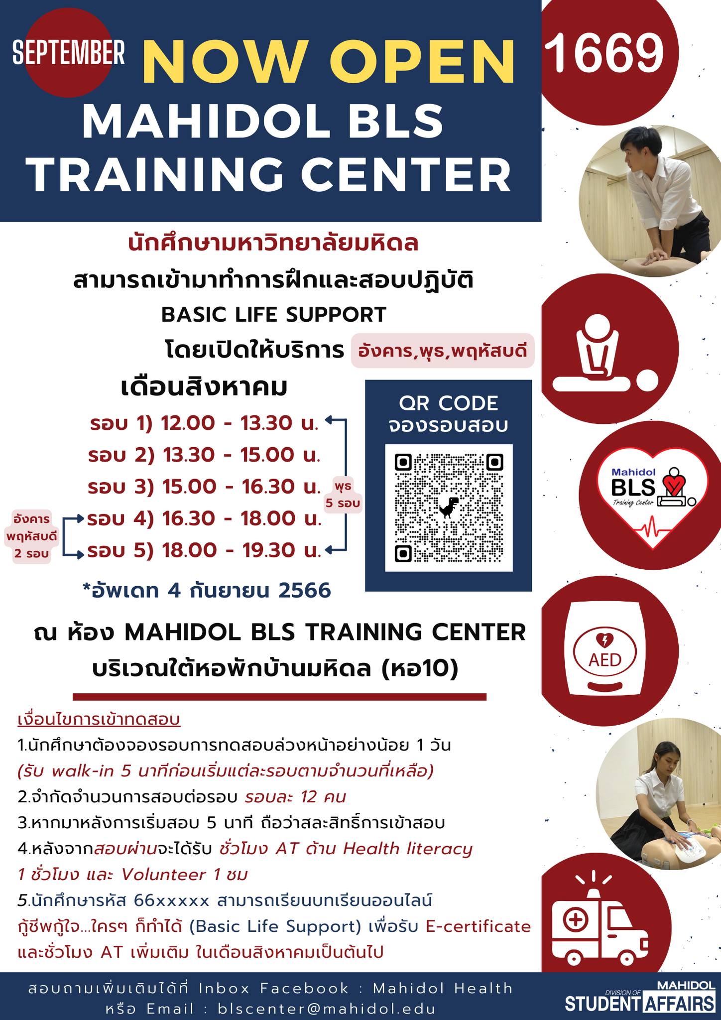 พร้อมให้บริการแล้วกับห้อง Mahidol BLS Training Center เดือน กันยายน ...