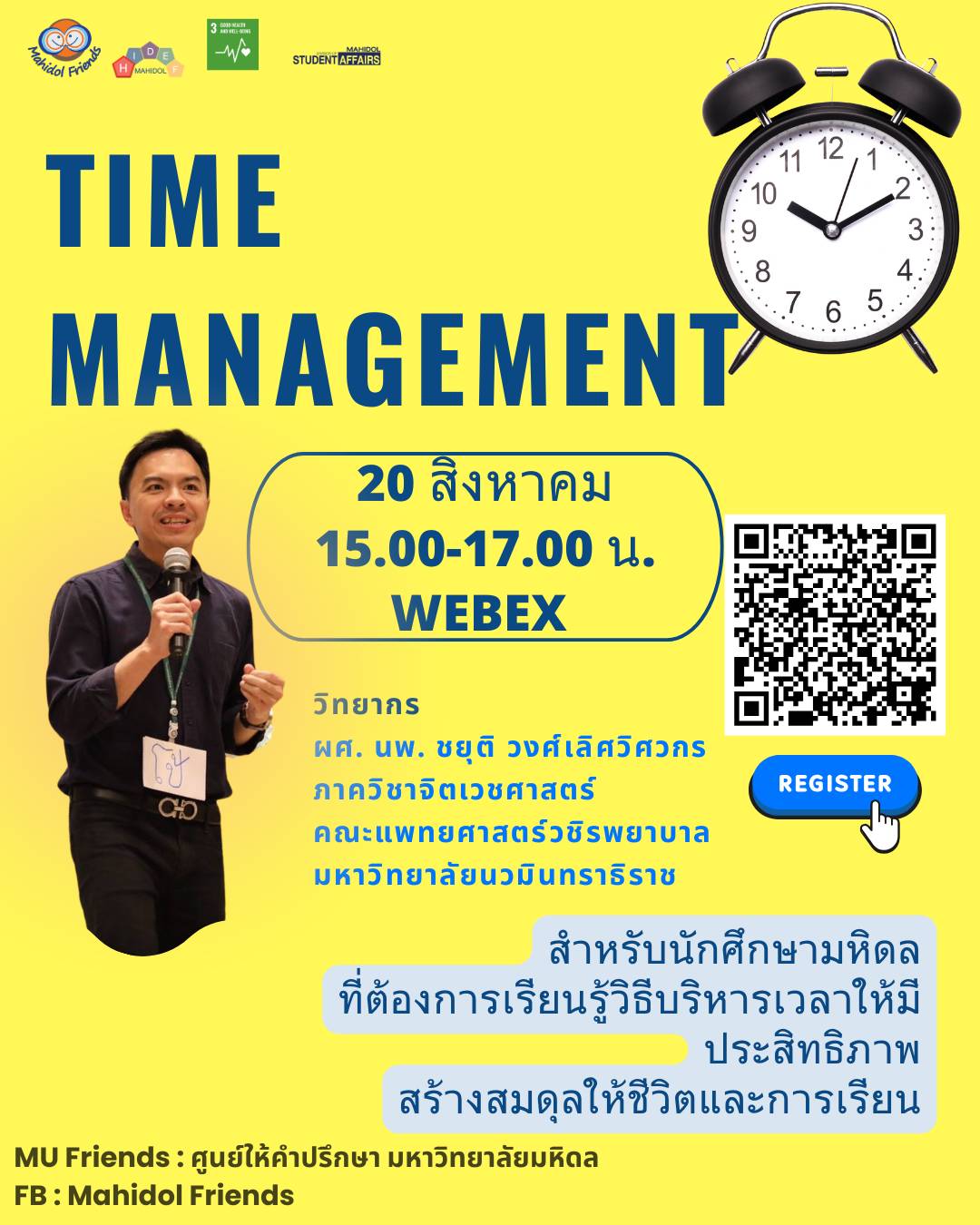 Time Management | กองกิจการนักศึกษา มหาวิทยาลัยมหิดล